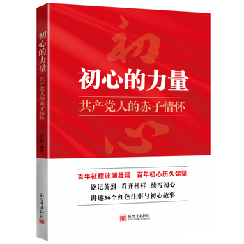 初心的力量：共产党人的赤子情怀 吕虹