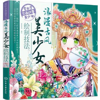 浪漫古风美少女绘制技法