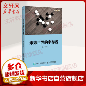 未来世界的幸存者
