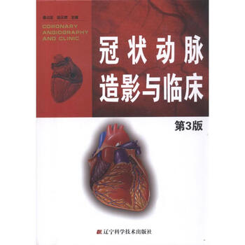 冠状动脉造影与临床