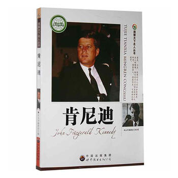 肯尼迪本丛书委会世界图书出版广东有限公司9787510006401 传记书籍
