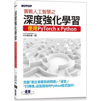 台版 实战人工智能之深度强化学习使用PyTorch x Python 人工智能程序设计IT互