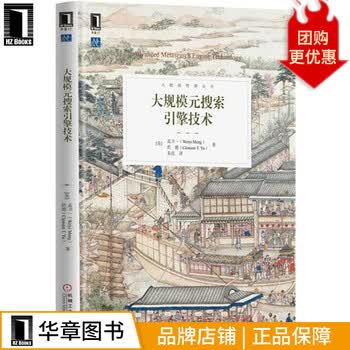 【正版特价】大规模元搜索引擎技术230763