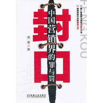 封口【正版图书，放心下单】