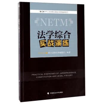 法学综合实战演练