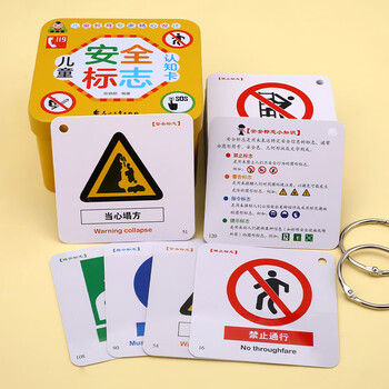儿童安全标志认知卡片 0-3岁宝宝早教启蒙认知卡片3-6岁幼儿园安全常识教具卡片