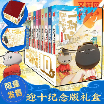 【包邮赠书签+电子书】假如如果历史是一群喵10全套集123456789十宋辽金夏五代十国篇 小学生儿童中国历史漫画书半小时漫画中国历史  全套1-10册【烫金纪念礼盒版】
