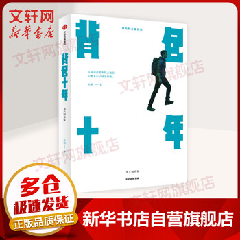 背包十年 我的职业是旅行 图文增修版