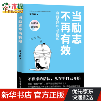 当励志不再有效