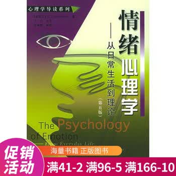 情绪心理学