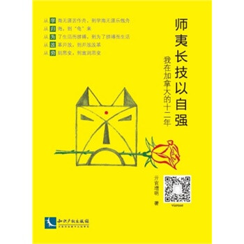 师夷长技以自强