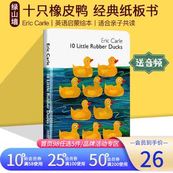 英文原版 10 Little Rubber Ducks 十只橡皮鸭 纸板书 艾瑞卡尔 Eric Carle 儿童经典绘本 英语启蒙图画书