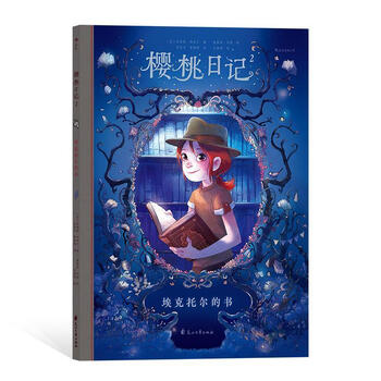 樱桃日记2埃克托尔的书动漫  图书