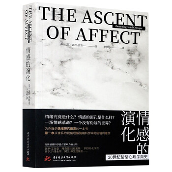 情感的演化(20世纪情绪心理学简史)