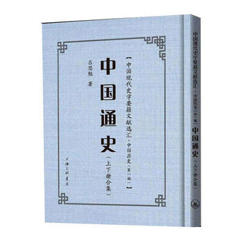包邮：中国通史:上下册合集历史  图书
