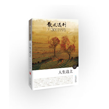 散文选刊