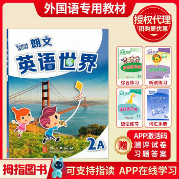 国内版Longman English World 朗文英语世界 2A二年级上册学期正版主课本教材培生 主课本+4本配套练习
