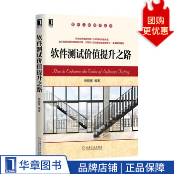 包邮 软件测试价值提升之路[按需印刷]5035410
