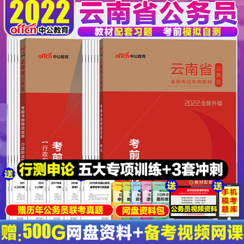 冲刺卷2本 中公2022云南省公务员考试2021省考云南公务员申论行测考前冲刺预测试卷题库