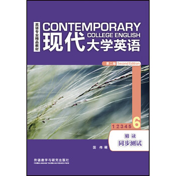 现代大学英语 精读6同步（第二版）