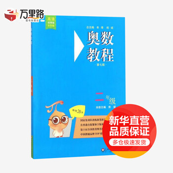 奥数教程 二年级（第七版）