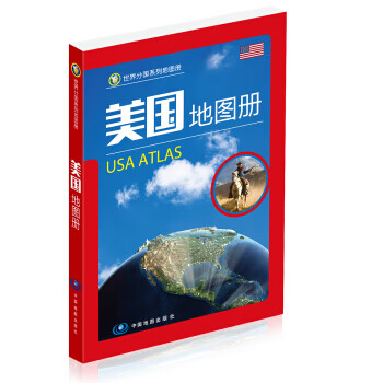 世界分国系列地图册 美国地图册