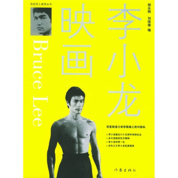 李小龙映画【正版图书】