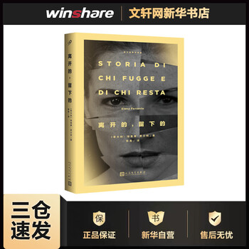 离开的留下的