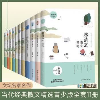 名家散文精选系列全套11册朱自清丰子恺季羡林叶圣陶林清玄琦君汪曾祺张晓风余光中宗璞冯骥才青少版中小学课外阅读青少年文学读物