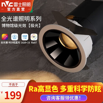 雷士（NVC）Led全光谱射灯高显色无主灯客厅嵌入式商用家用低蓝光高端小桶灯 【全光谱】12w-开孔75mm-3500K【图片 价格 品牌 ...