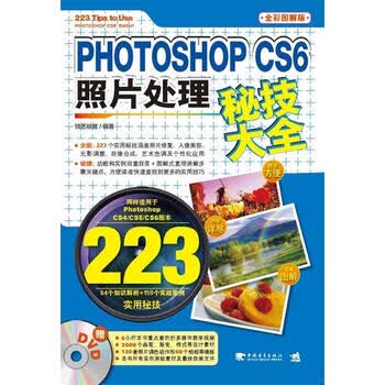 Photoshop CS6照片处理秘技大全 锐艺视觉 编