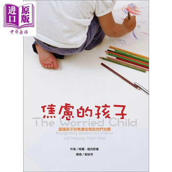 焦虑的孩子 新版 港台原版 保罗 福克斯曼 阿布拉 精装 亲子教养