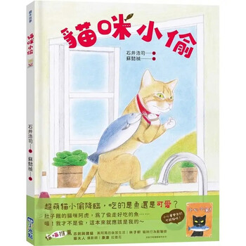 预售 石井浩司 猫咪小偷 小光点