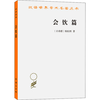 会饮篇 图书