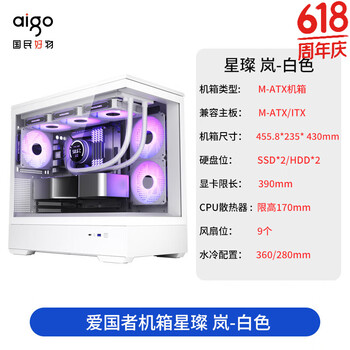 爱国者（aigo）618星璨岚 海景房机箱电脑台式主机M-ATX全侧透鱼缸白色无立柱 星璨 岚-白色【图片 价格 品牌 报价】-京东