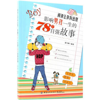 阅读让你有出息 赵雪峰著
