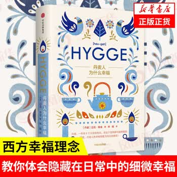 丹麦人为什么幸福