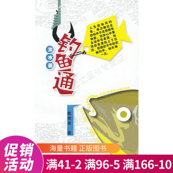 钓鱼通