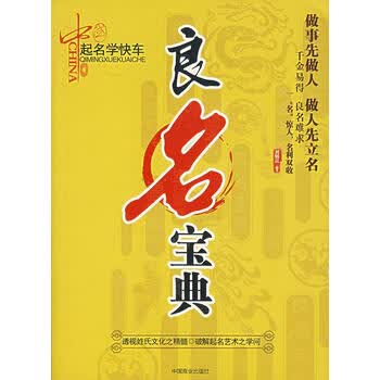 良名宝典