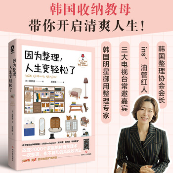 因为整理，人生变轻松了
