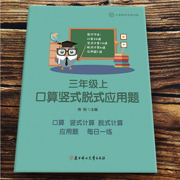 二三四五年级上下册口算本递等脱式列竖式四则混合简便计算应用题 三年级上综合作业60页