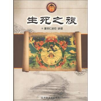 生死之旅