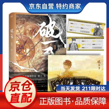 【官方正版】破云（套装全三册） 破云2