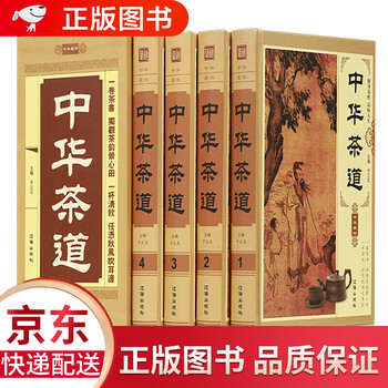 【精装插盒】中华茶道全套4册 茶道历史茶经茶道文化识茶品茶泡茶茶道精髓中华典藏精品参禅悟道书