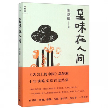 至味在人间
