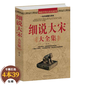 细说中国史 细说大宋大全集