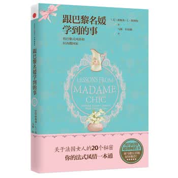 外交礼仪之： 跟巴黎名媛学到的事