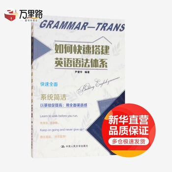 如何快速搭建英语语法体系