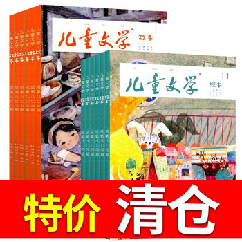 【清仓】儿童文学杂志儿童版2020年+2016年随机6本打包 期数不重复 绘本/故事版非合订小学生中低年级青少年
