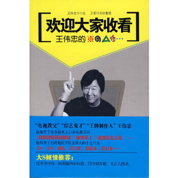 欢迎大家收看 王蓉,王伟忠 9787212032401 安徽人民出版社